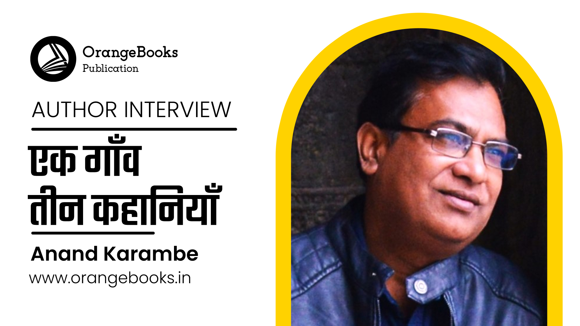 Anand Karambe Talks About His Book "EK Gaon Teen Kahaniyan" - Chronica ...